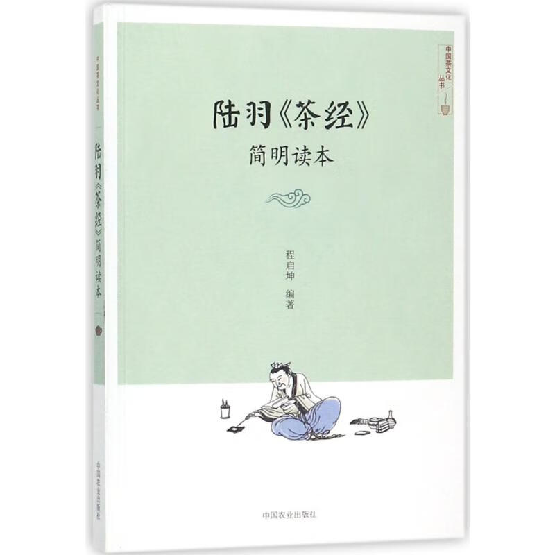 陆羽茶经简明读本社级市场书