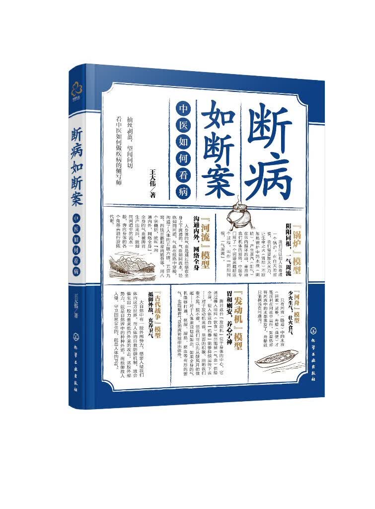 断病如断案：中医如何看病
