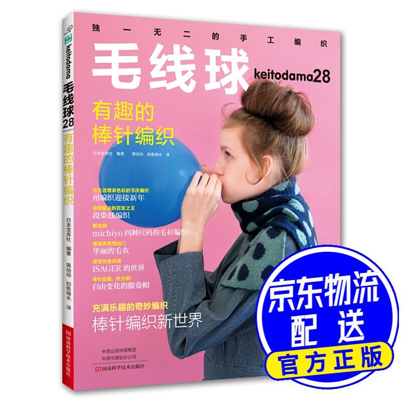 毛线球28：有趣的棒针编织