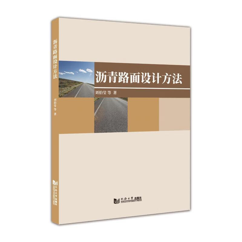 沥青路面设计方法建筑 图书