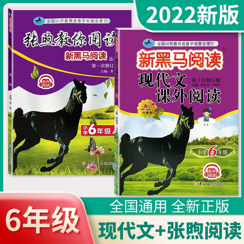 2023英语六年级 小学英语阅读理解专项训练题课外拓展强化同步每日一练小学生6年级上册下册一本艾玛周报辅导 6年级.现代文+张煦 （语文）（2本） 小学六年级