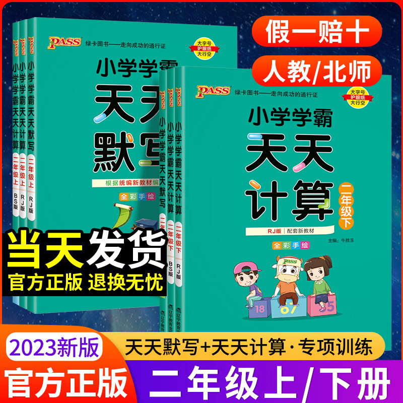 2023新版小学学霸天天默写二年级语文天天计算数学上下册人教版上册小学二年级语文数学教辅书教材同步字词训练 语文【人教版】 二年级上