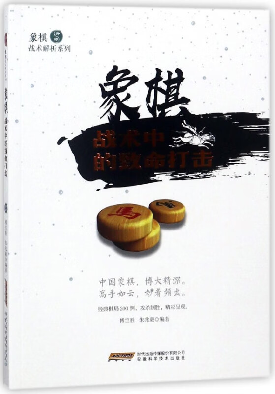 象棋战术中的致命打击/象棋战术解析系列