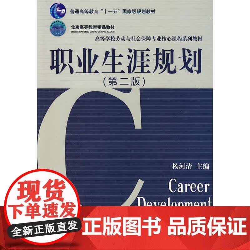 职业生涯规划（第二版）