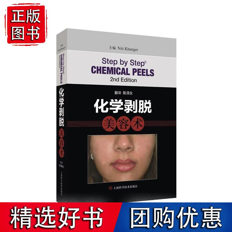 化学剥脱美容术