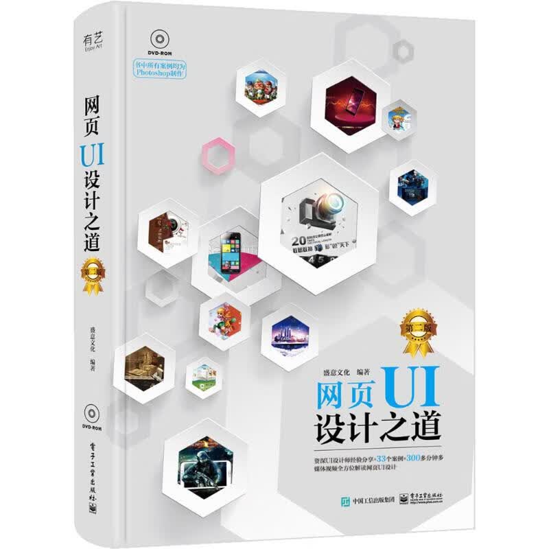 网页UI设计之道 第2版 盛意文化 书籍