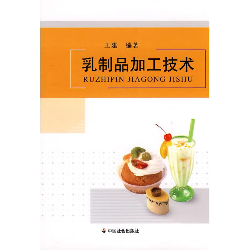 乳制品加工技术