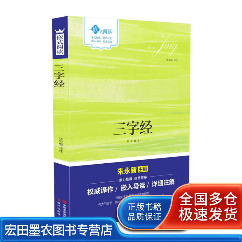 嵌式阅读 三字经百家姓千字文【好书】