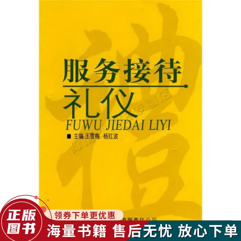 服务接待礼仪