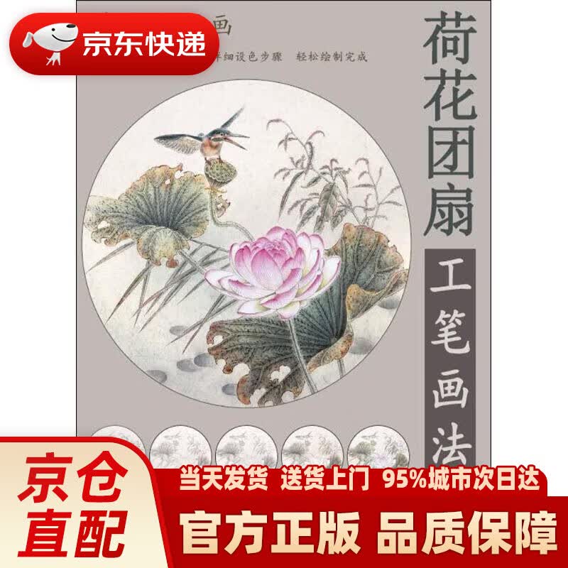 荷花团扇工笔画法