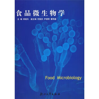 食品微生物学 【，放心购买】