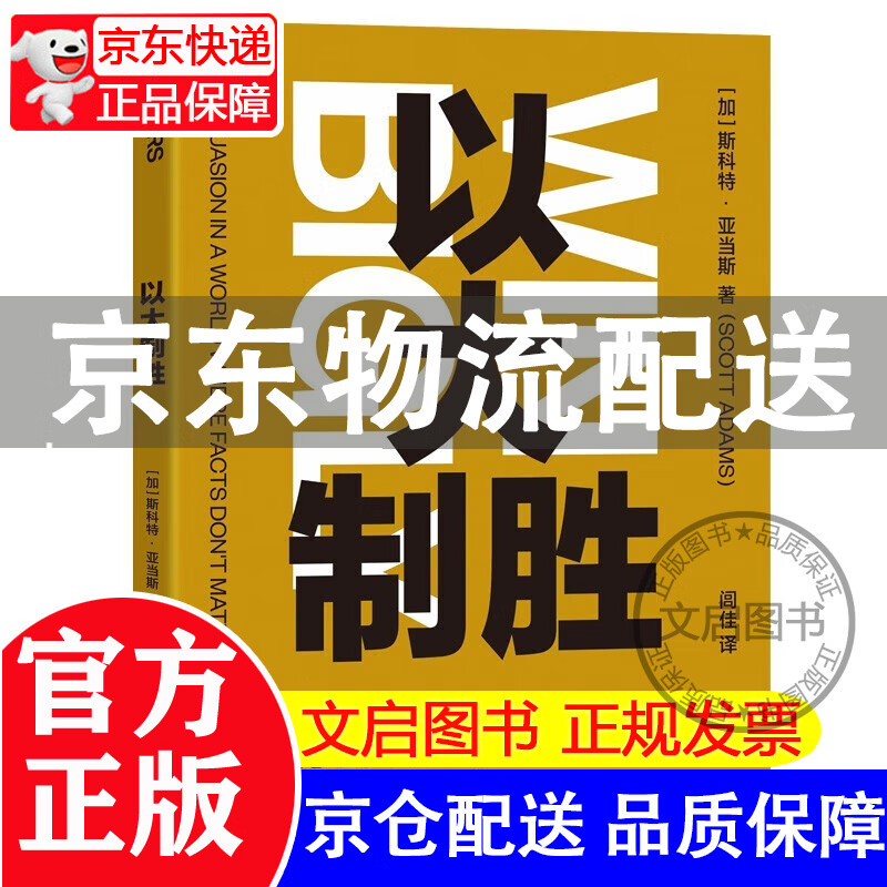 以大制胜：知名职场漫画家斯科特·亚当斯全新力作 万维钢力荐