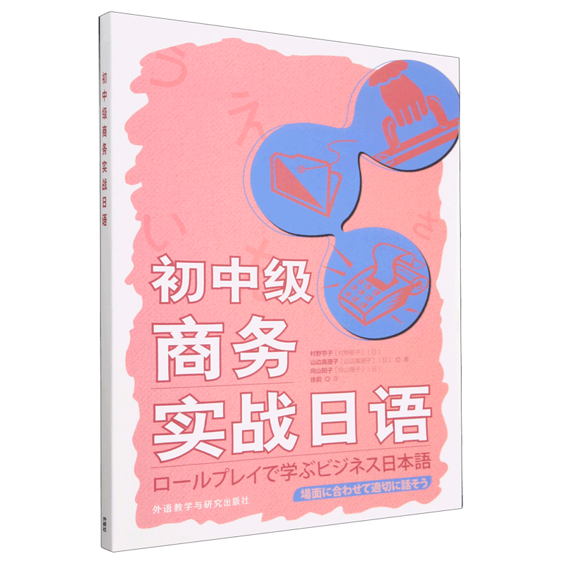 初中级商务实战日语