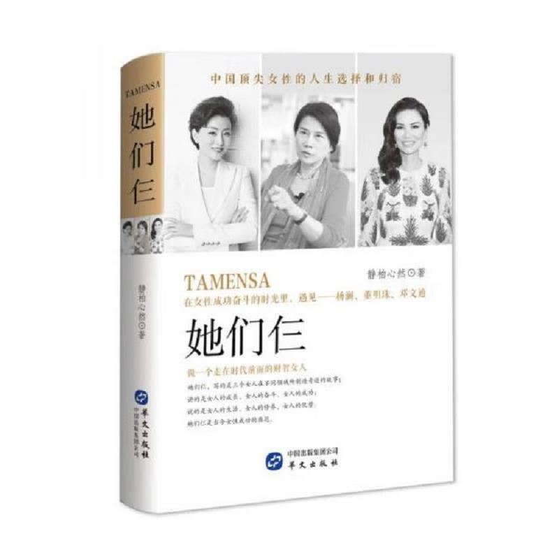 她们仨 华文出版社 静柏心然 9787507548471