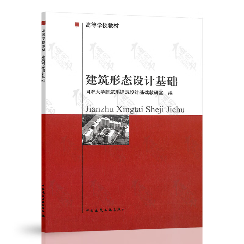 建筑形态设计基础 同济大学建筑系建筑设计基础教研室