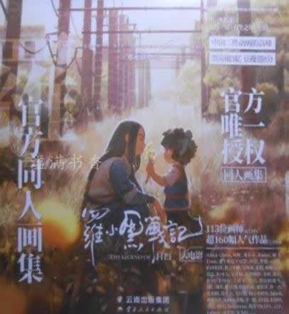 罗小黑战记官方同人画集 寒木春华编 云南人民出版社 9787222188457