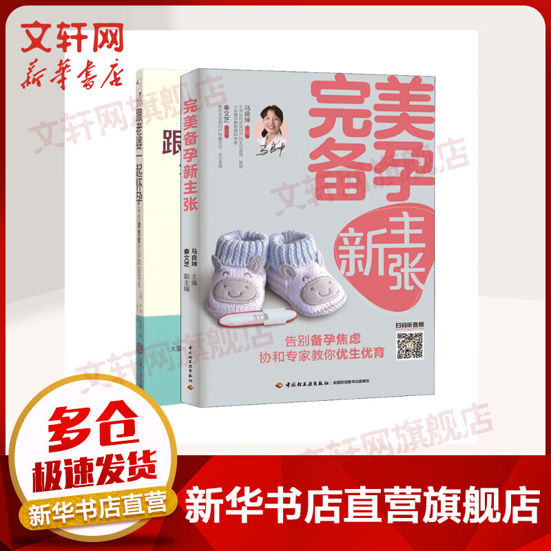 （2册）完美备孕新主张+跟老婆一起怀孕：写给准爸爸的孕期指导书 图书