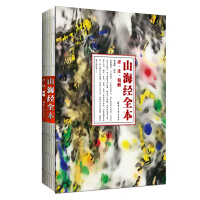山海经全本(译.注.精解)