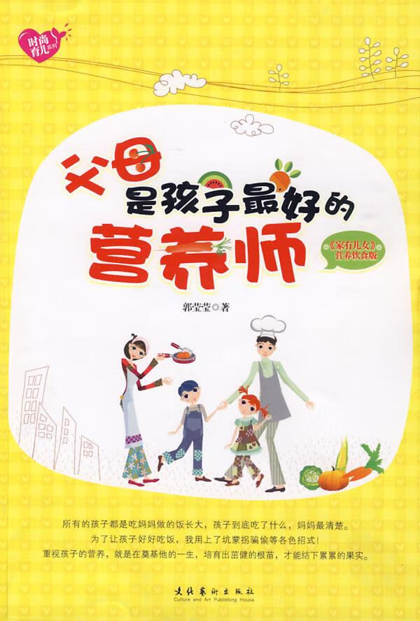 父母是孩子的营养师 郭莹莹