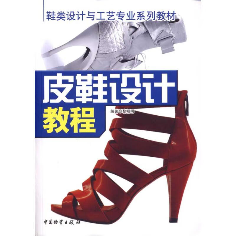 皮鞋设计教程