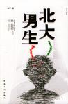 北大男生 邮亭【，放心购买】