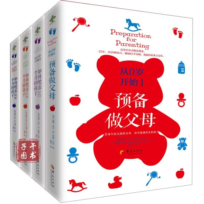 从0岁开始(1-4)书书京东图书