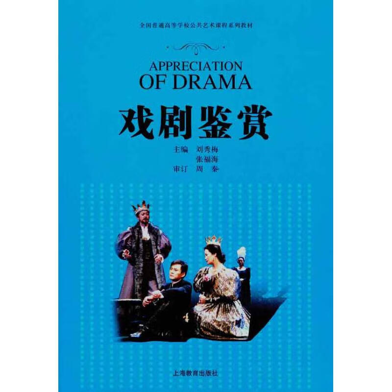 戏剧鉴赏