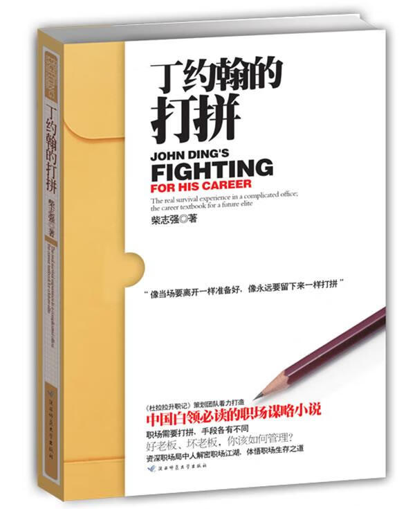 丁约翰的打拼【，放心购买】