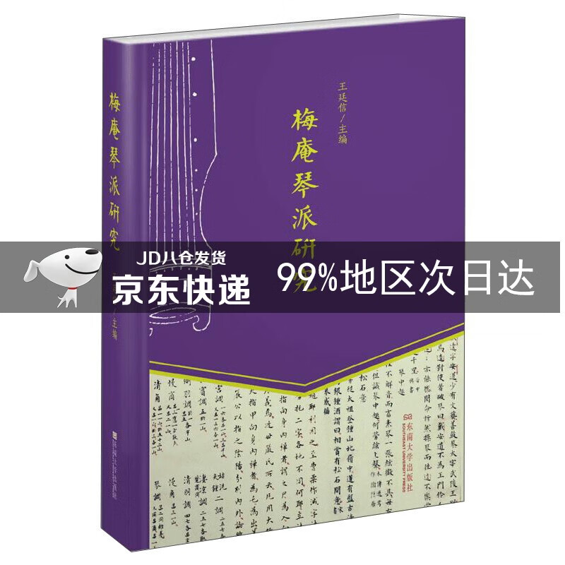 梅庵琴派研究