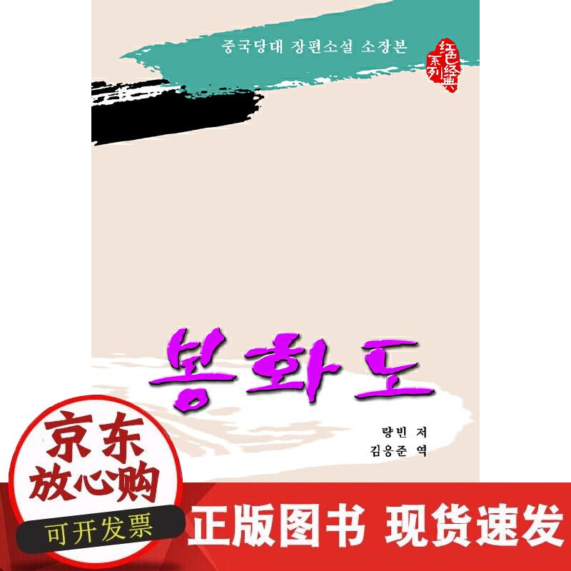 【现货】烽烟图（朝文）