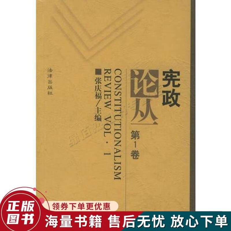 宪政论丛第1卷
