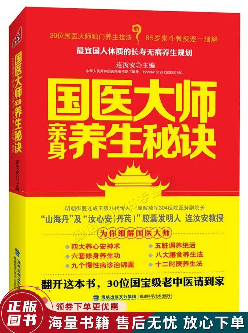 国医大师亲养生秘诀