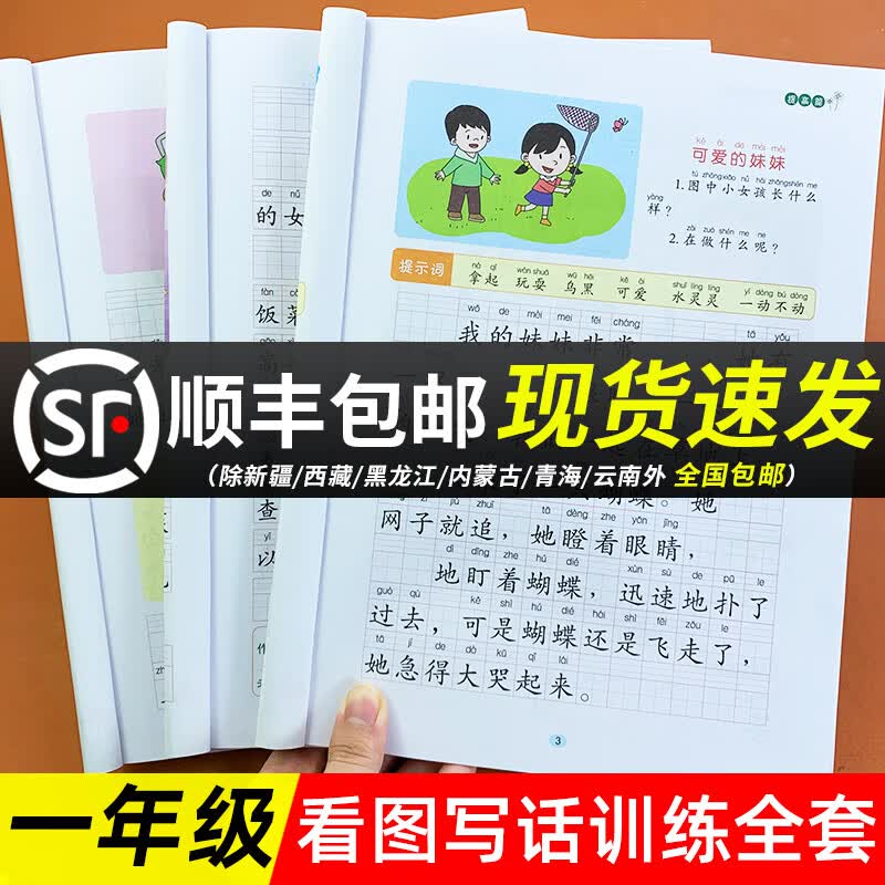 看图写话一年级上下册部编人教版教材小学语文书同步专项训练习册题天天练看图说话范文作文书入门写话本练1