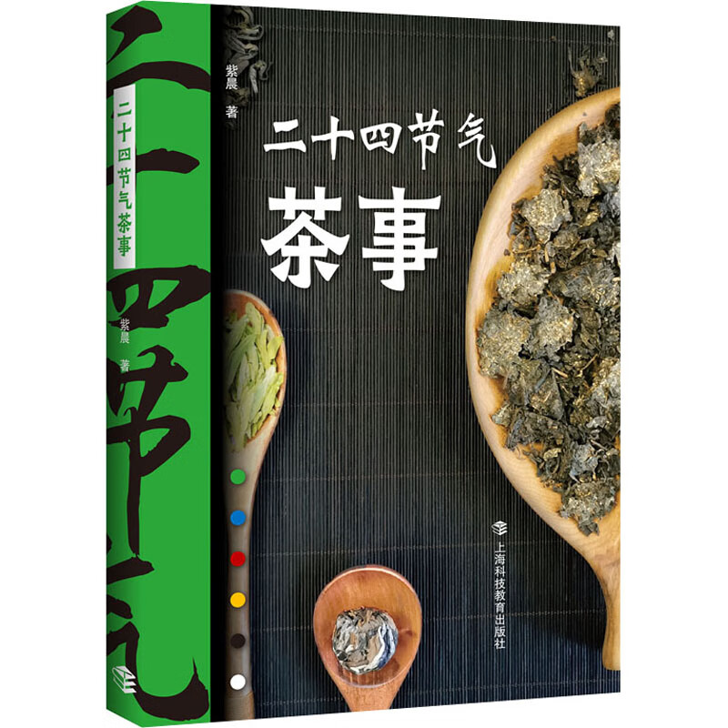 二十四节气茶事 紫晨 书籍