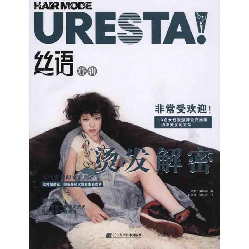 丝语特辑：烫发解密