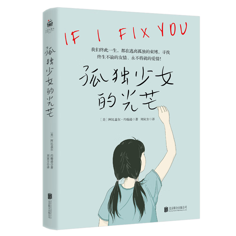 孤独少女的光芒
