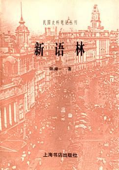 新语林【好书】