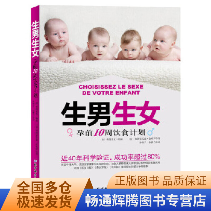 生男生女 孕前10周饮食计划【特惠】
