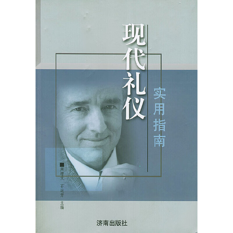 现代礼仪实用指南【精选】