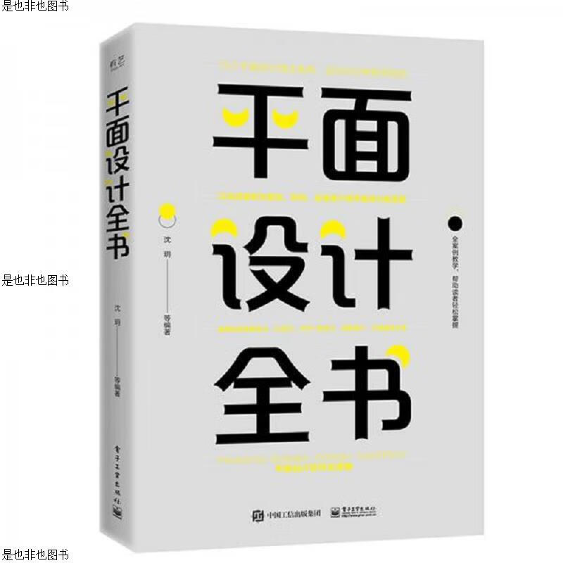 平面设计全书(全彩)