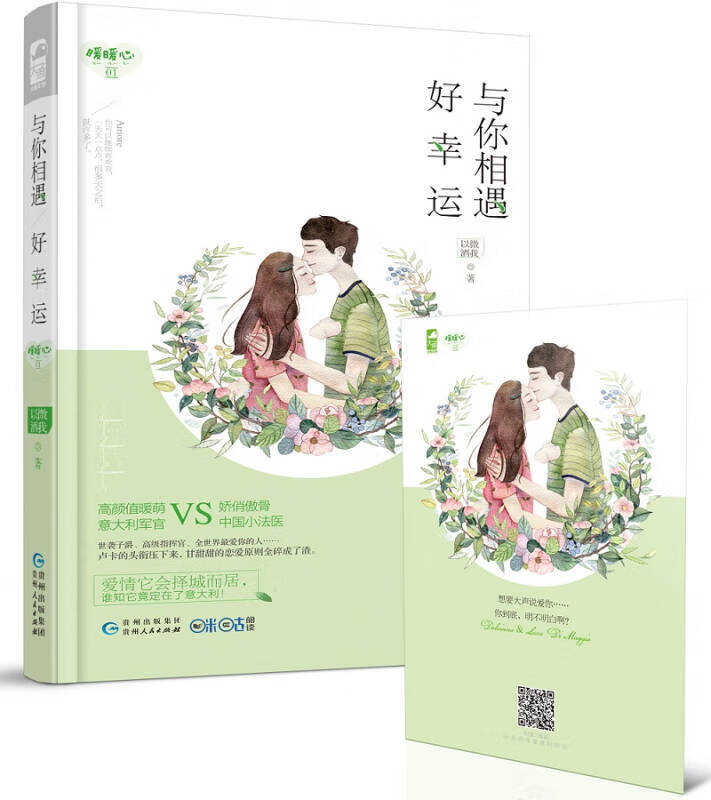 【书】与你相遇好幸运