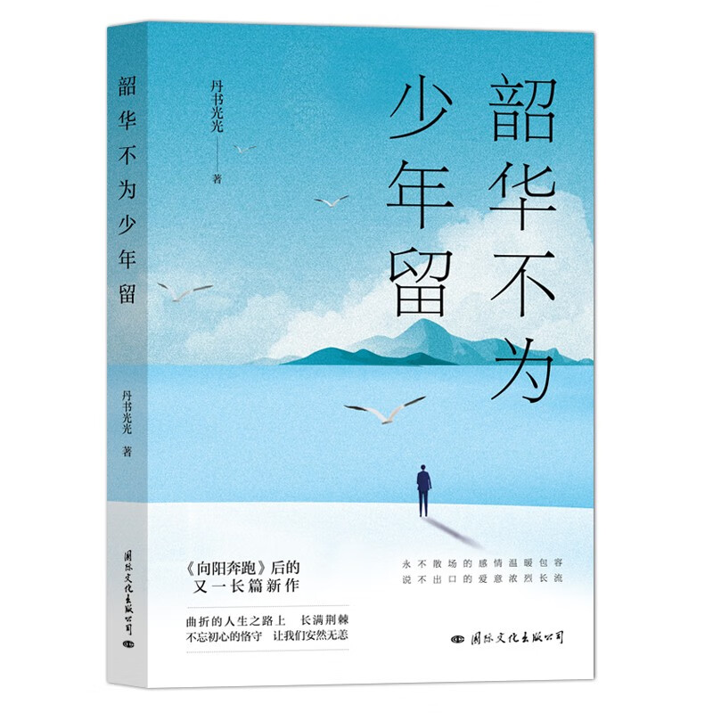 韶华不为少年留