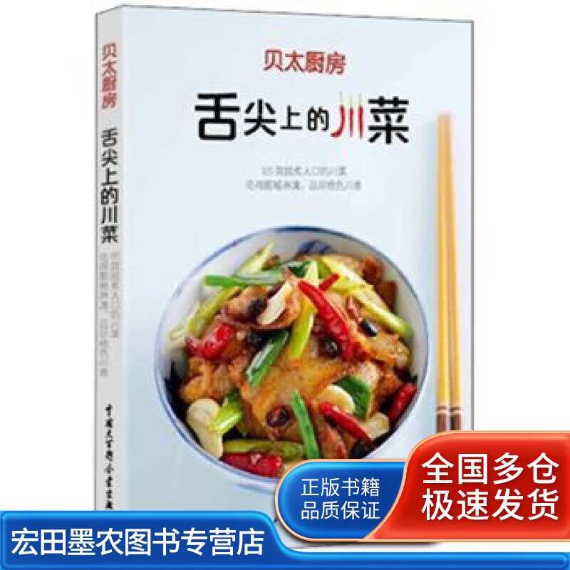 舌尖上的川菜【好书】