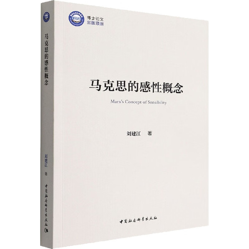 马克思的感性概念 图书