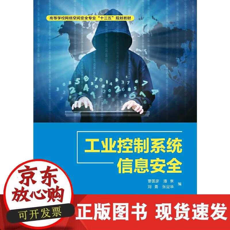 【现货】工业控制系统信息安全