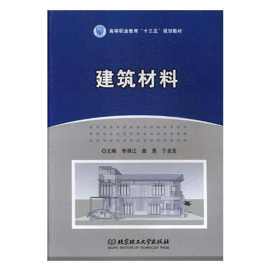 建筑材料 李清江,姜勇,于全发 编
