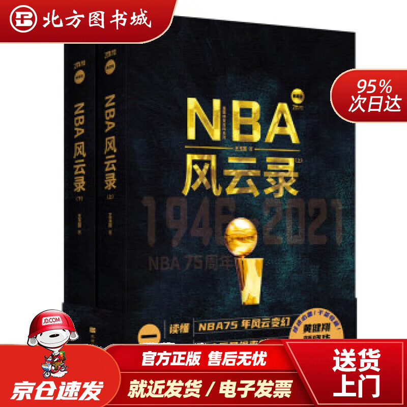 【现货】NBA风云录王玉国著北京时代华文书局 北方图书城