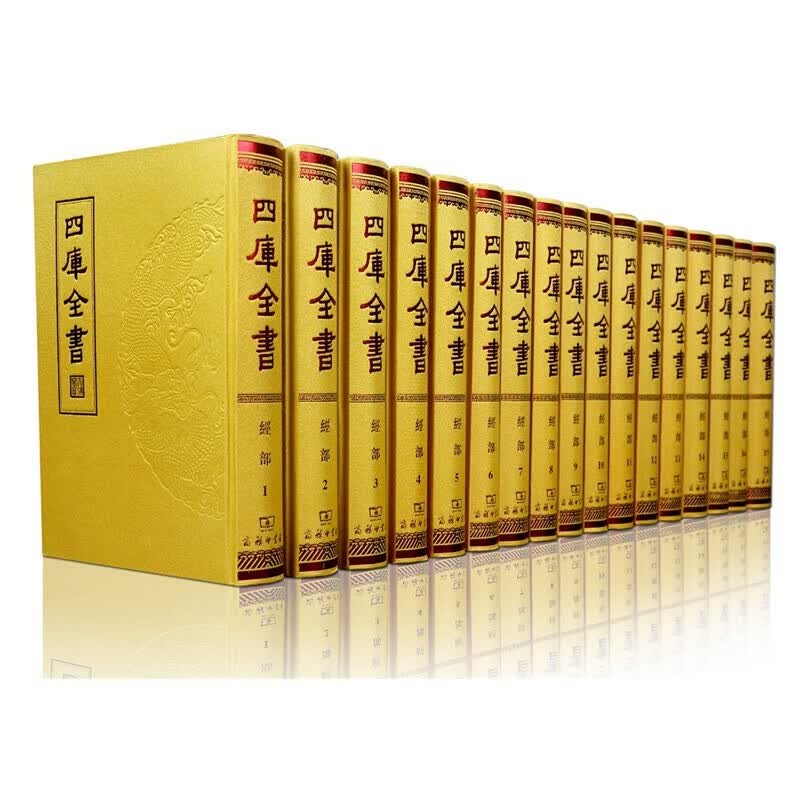 文津阁 四库全书（典藏版）
