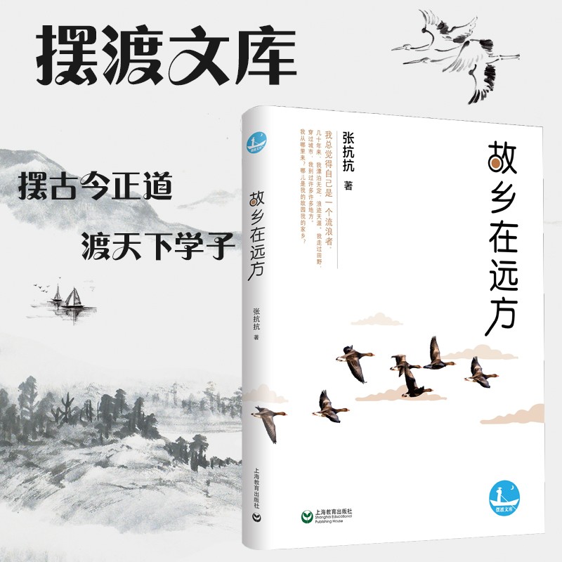 摆渡文库 故乡在远方 张抗抗 上海教育出版社