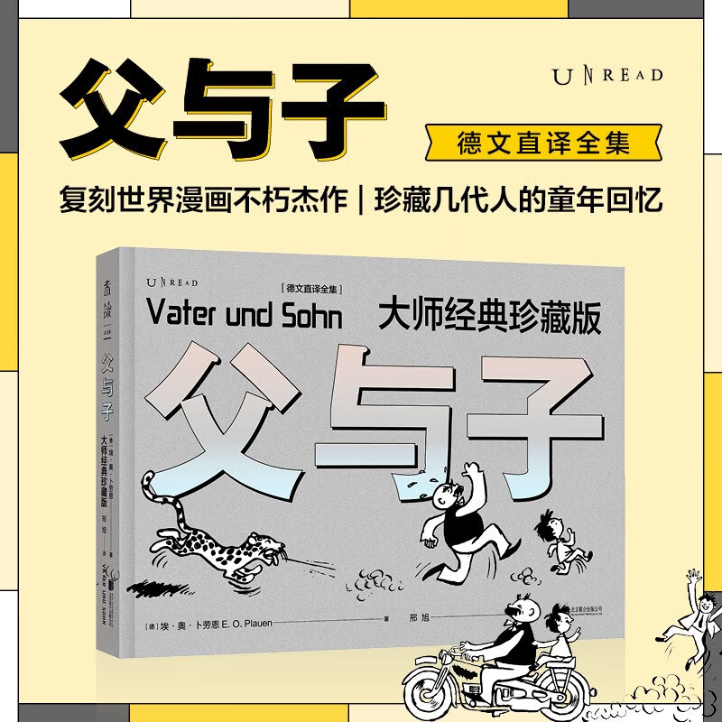 父与子(大师经典珍藏版)/德文直译全集 Südverlag GmbH出版社授权